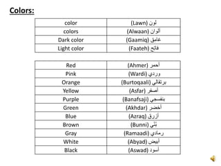 English to Arabic Senetences learning | PPTX