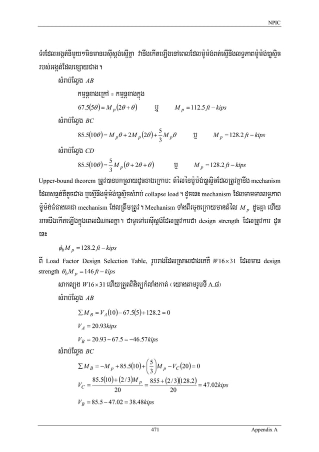 Appendix a plastic analysis and design | PDF
