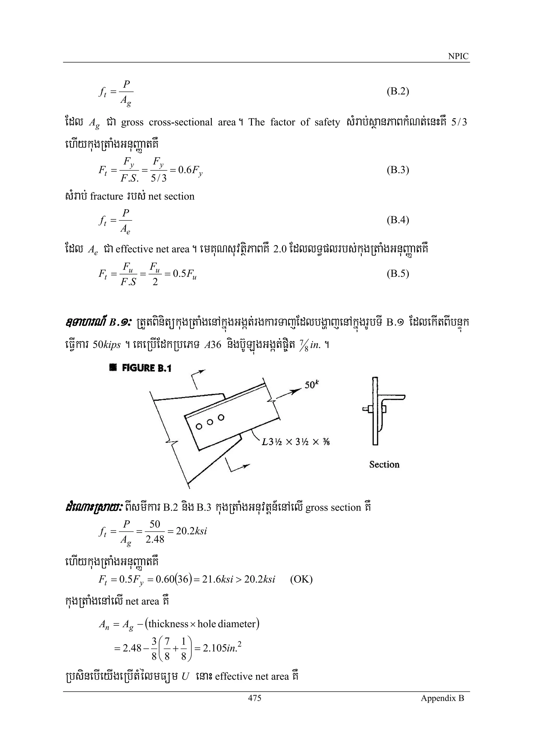 Appendix b structural steel design based on allowable stress | PDF