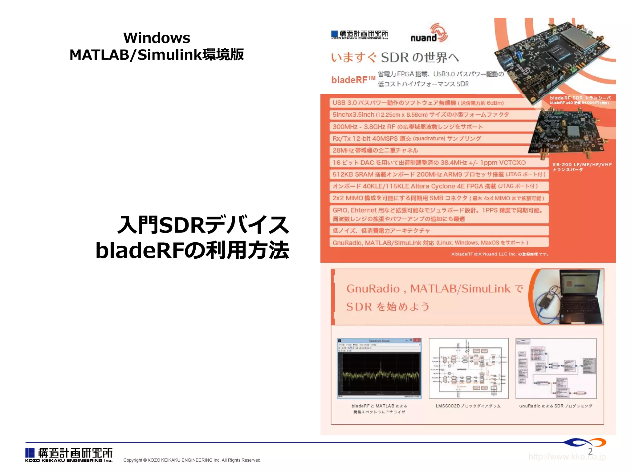 [bladeRF + MATLAB/Simulink] SDRデバイス利用の手引き | PDF