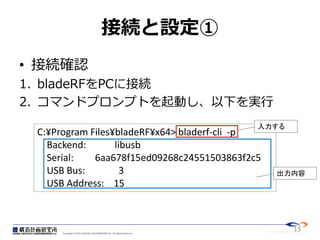 [bladeRF + MATLAB/Simulink] SDRデバイス利用の手引き | PDF