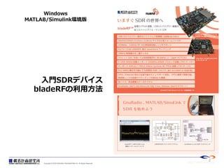 [bladeRF + MATLAB/Simulink] SDRデバイス利用の手引き | PDF