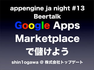 Appengine ja-night#13bt | PPT