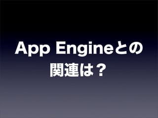 Appengine ja-night#13bt | PPT