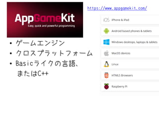 AppGameKit on raspberry pi概概要 | PPT