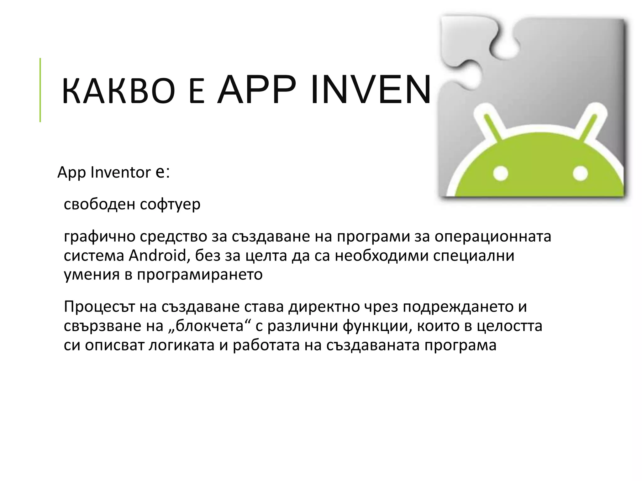 App inventor | PPTX