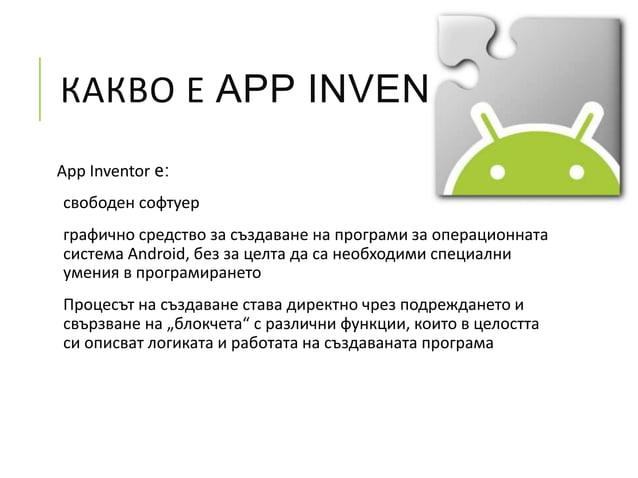 App inventor | PPTX