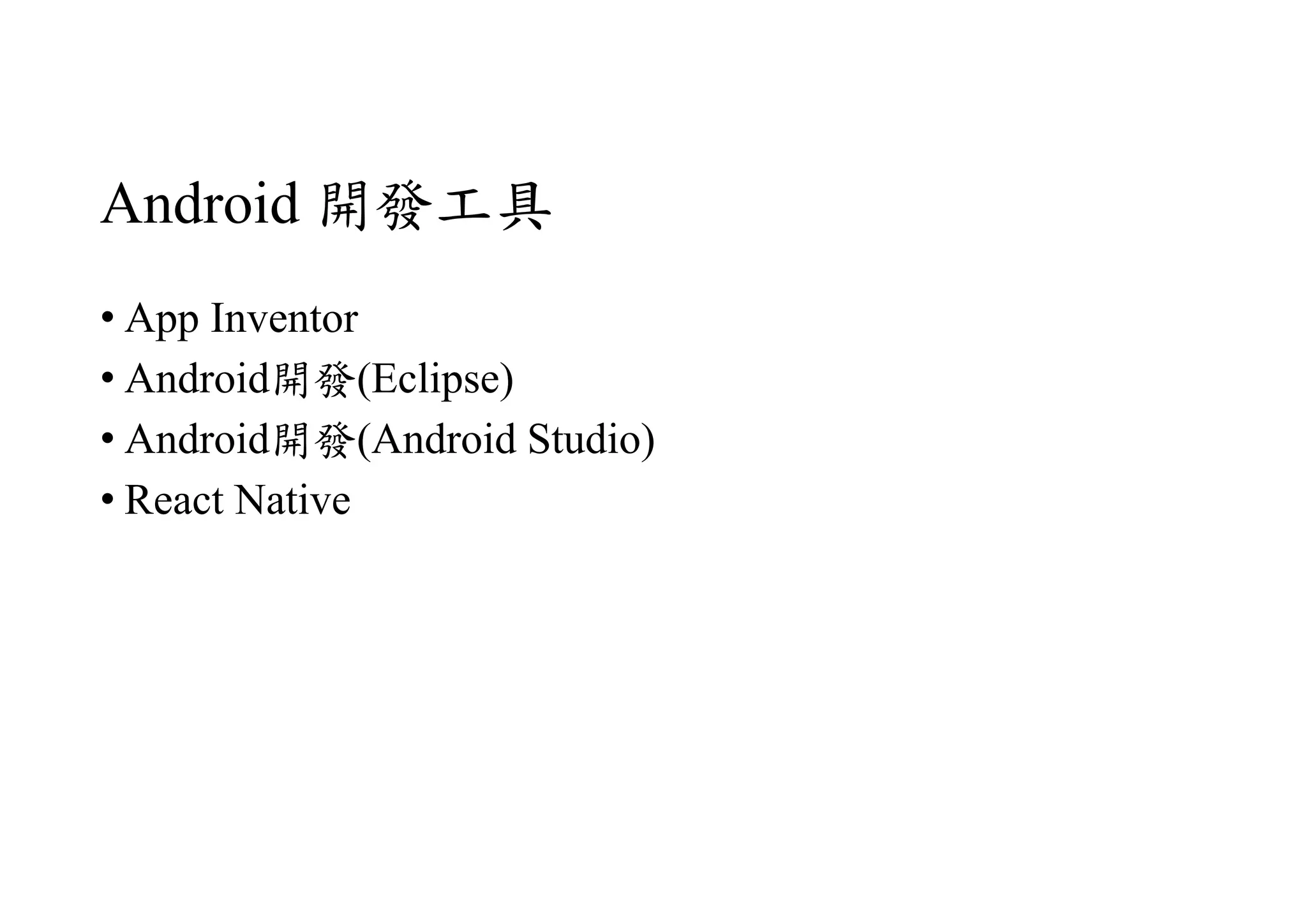 App inventor 1 | PDF | Computer Software and Applications | Computing