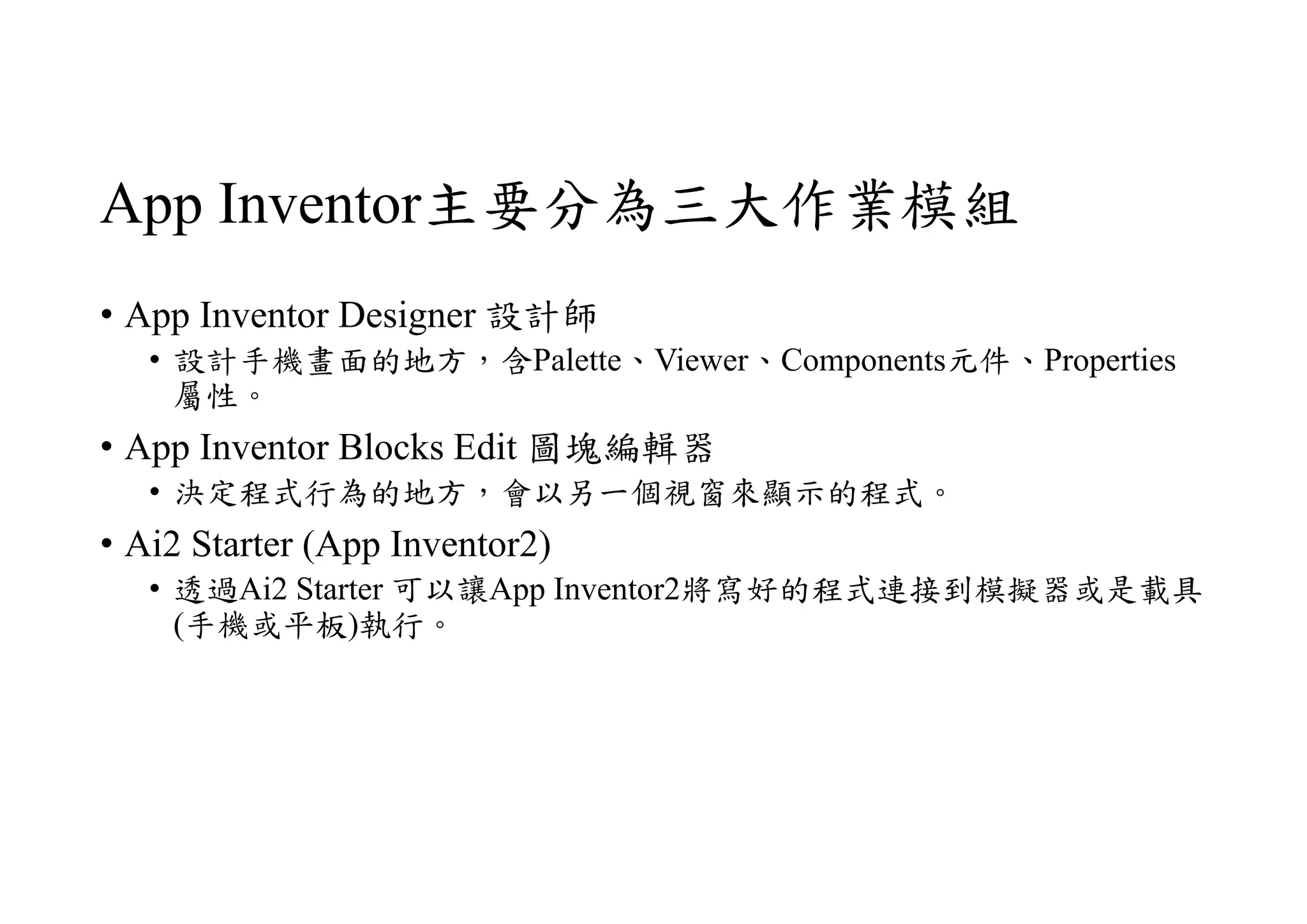 App inventor 1 | PDF | Computer Software and Applications | Computing