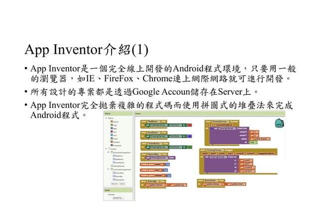 App inventor 1 | PDF | Computer Software and Applications | Computing
