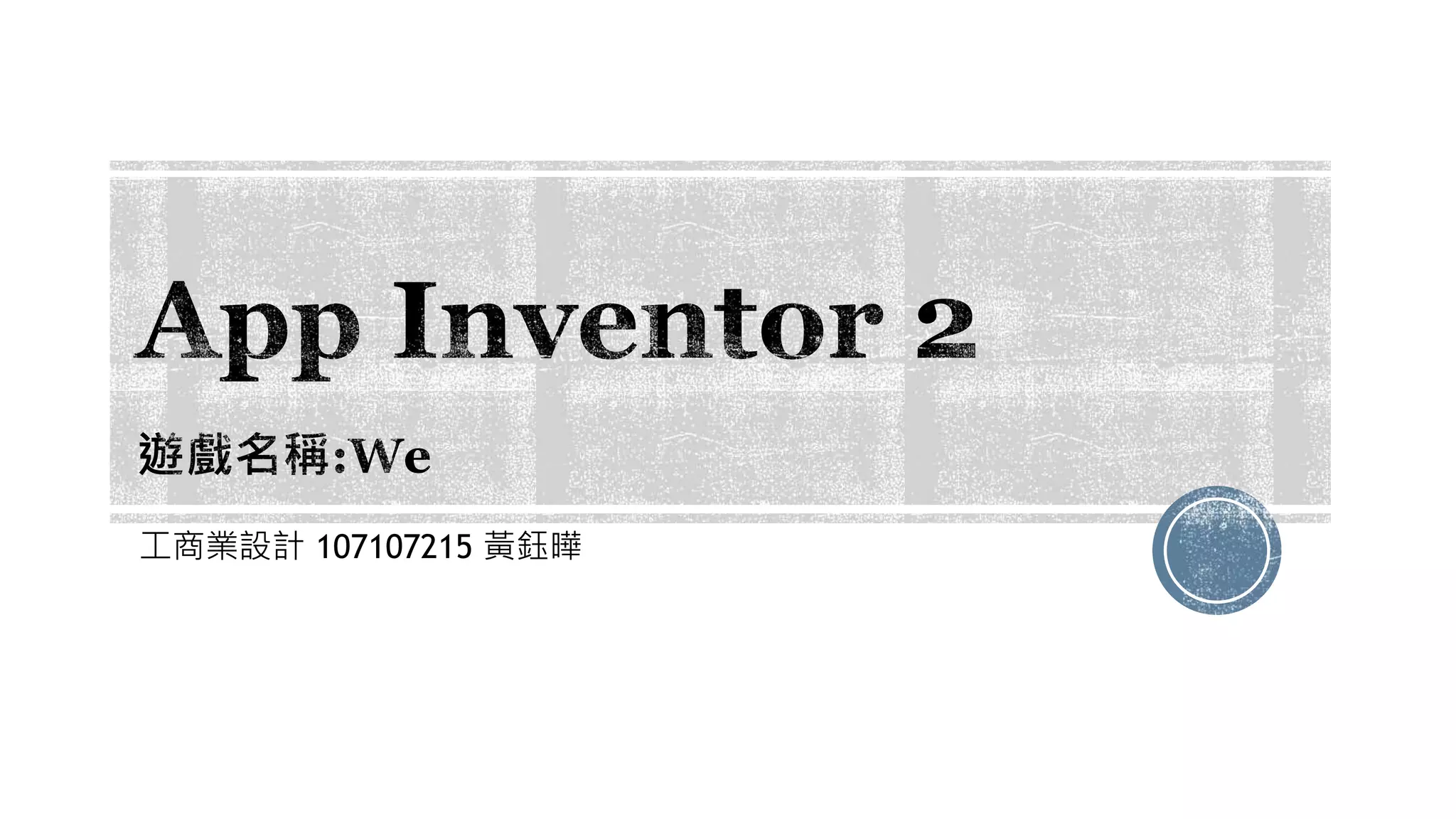 App inventor 2 | PPT
