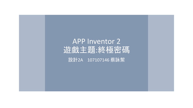 App inventor 2 | PPTX