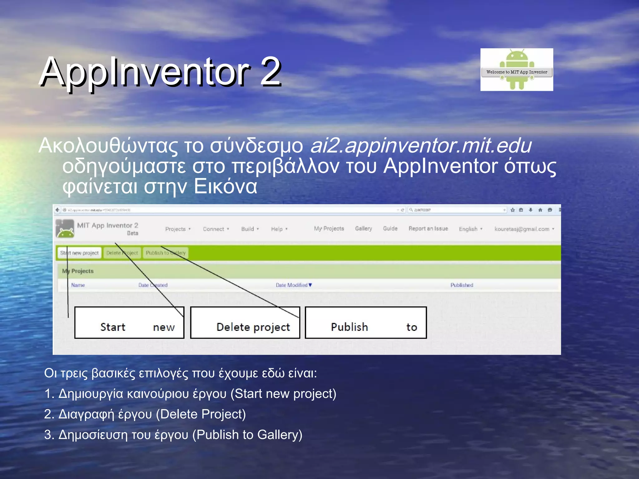 App inventor2 εφαρμογή 1 (Hello purr) | PPT