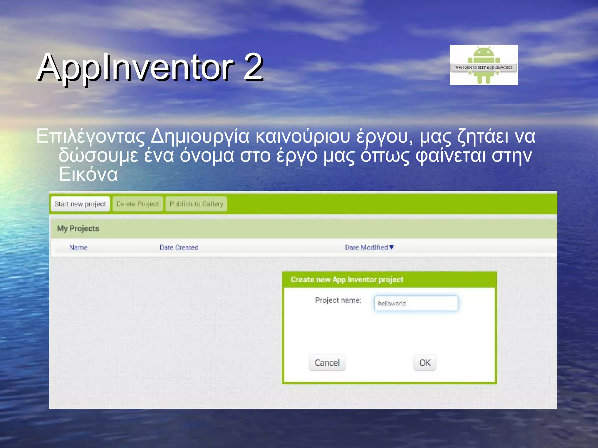 App inventor2 εφαρμογή 1 (Hello purr) | PPT