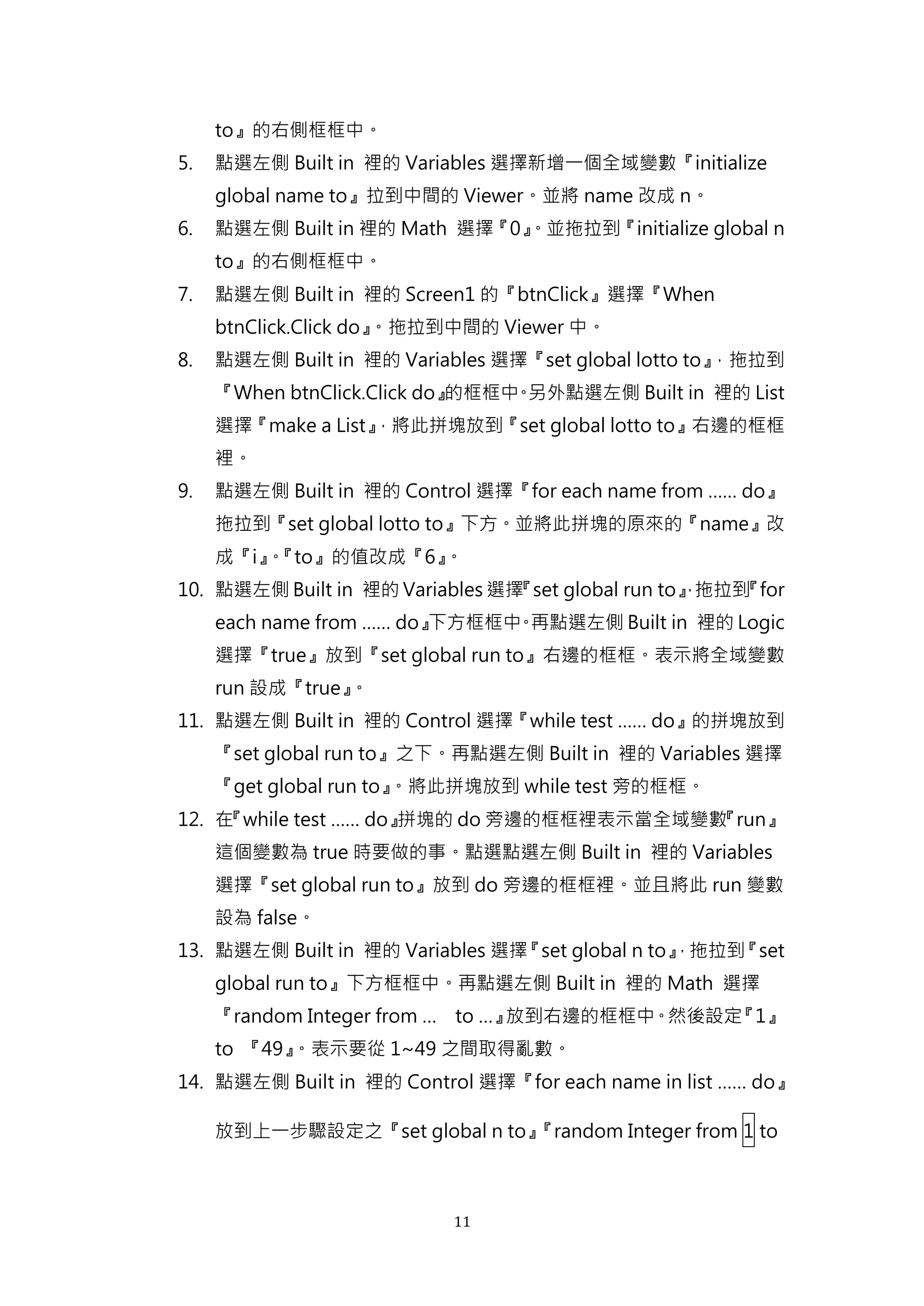 App inventor 教學講義 chapter3 | PDF