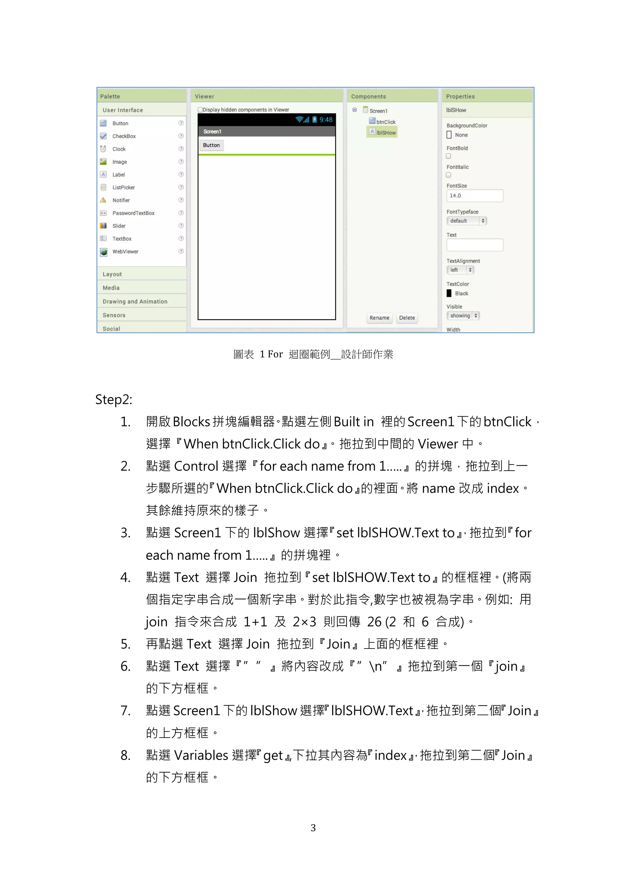 App inventor 教學講義 chapter3 | PDF