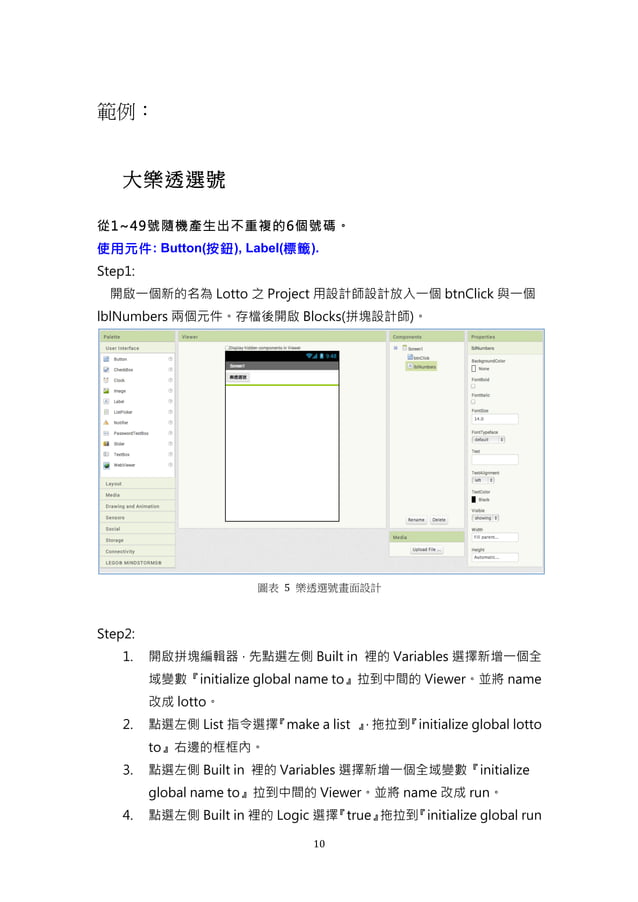 App inventor 教學講義 chapter3 | PDF