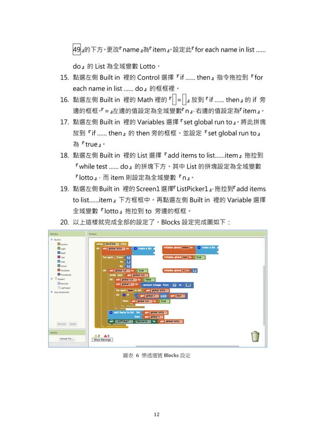 App inventor 教學講義 chapter3 | PDF