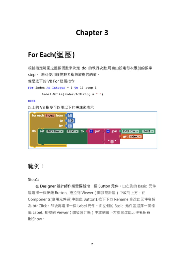 App inventor 教學講義 chapter3 | PDF