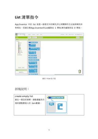 App inventor 教學講義 chapter3 | PDF