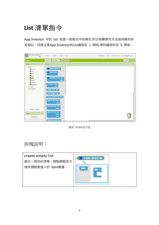 App inventor 教學講義 chapter3 | PDF