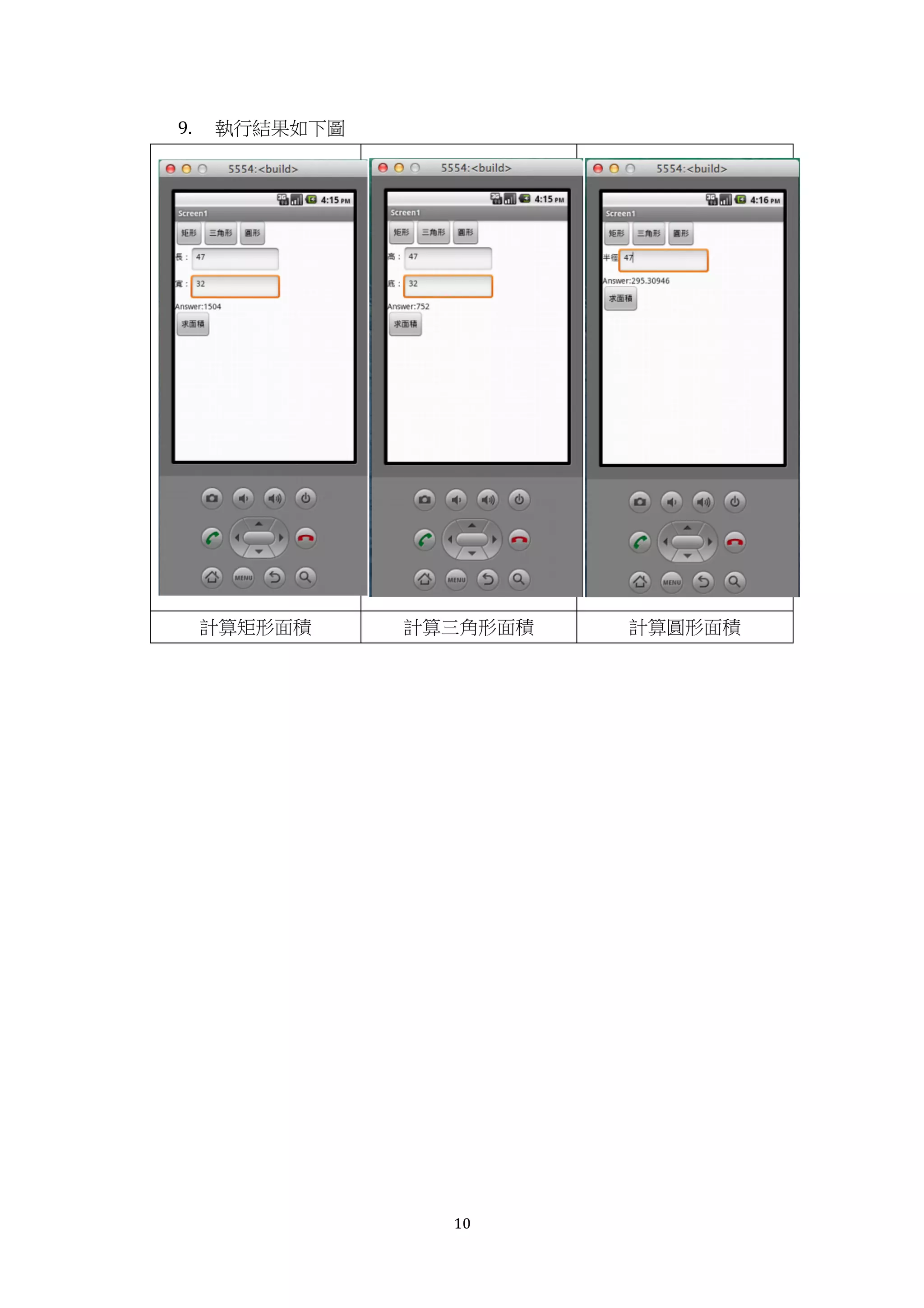 App inventor 教學講義 chapter4 | PDF