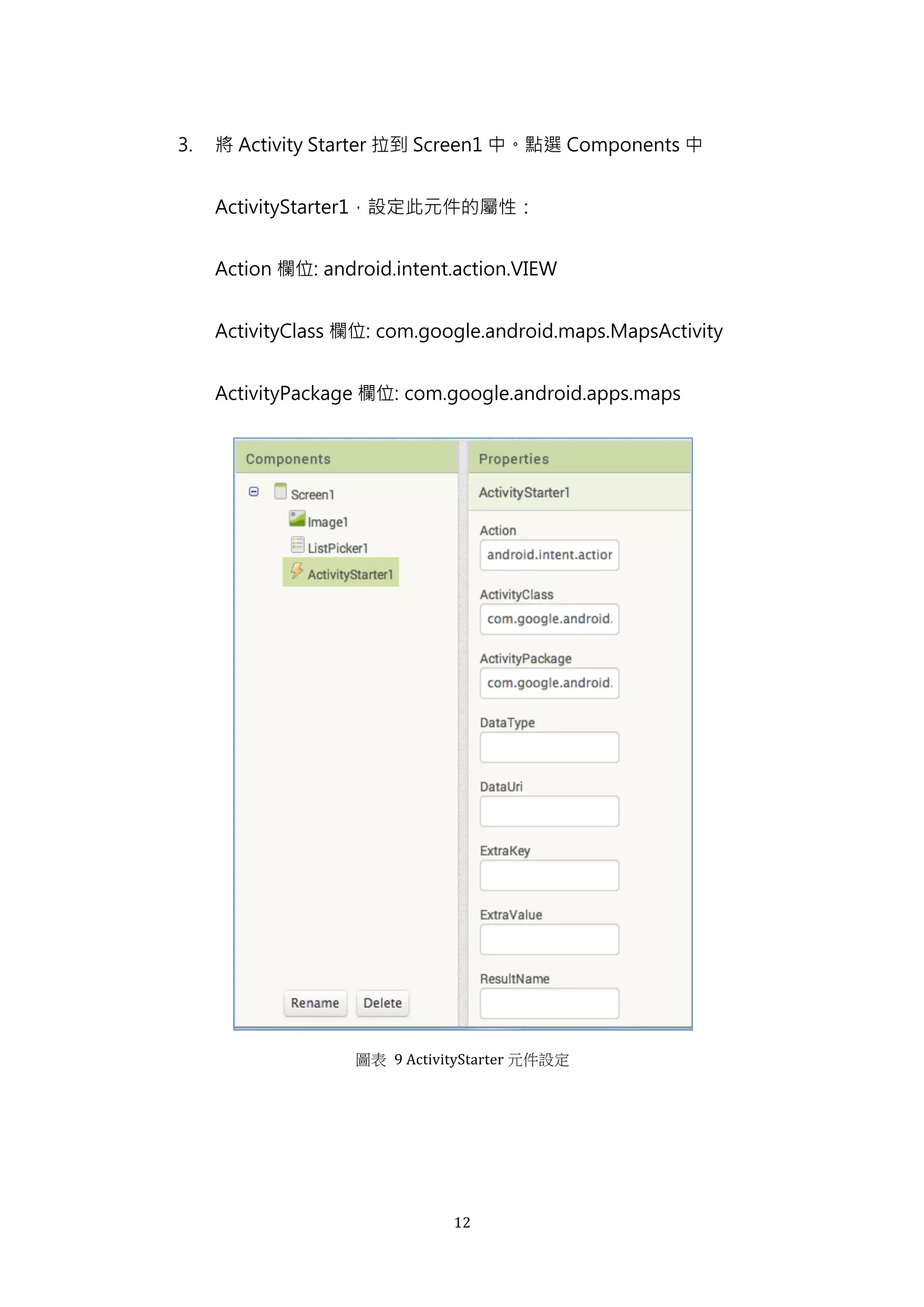 App inventor 教學講義 chapter4 | PDF | Programming Languages | Computing