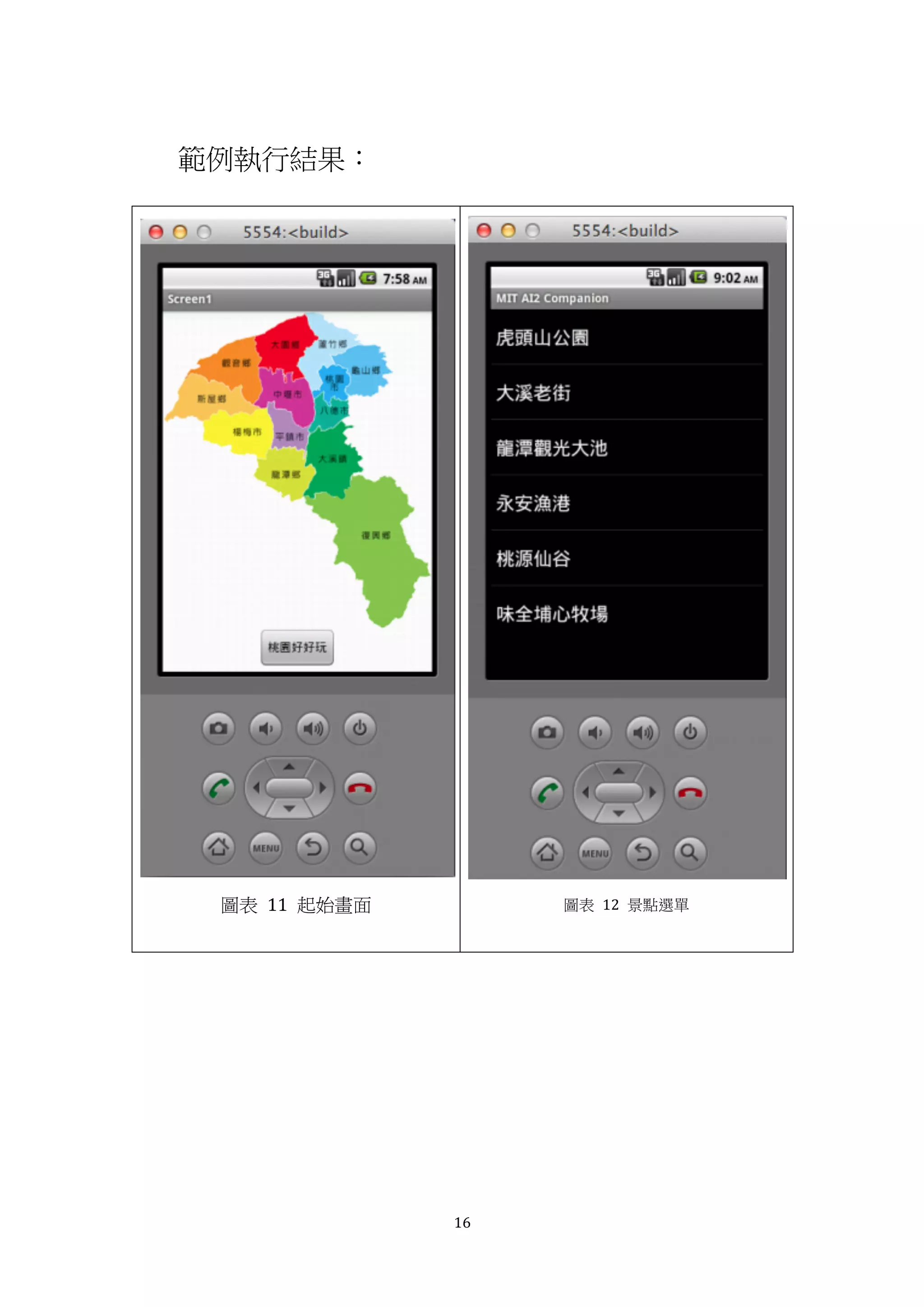 App inventor 教學講義 chapter4 | PDF | Programming Languages | Computing