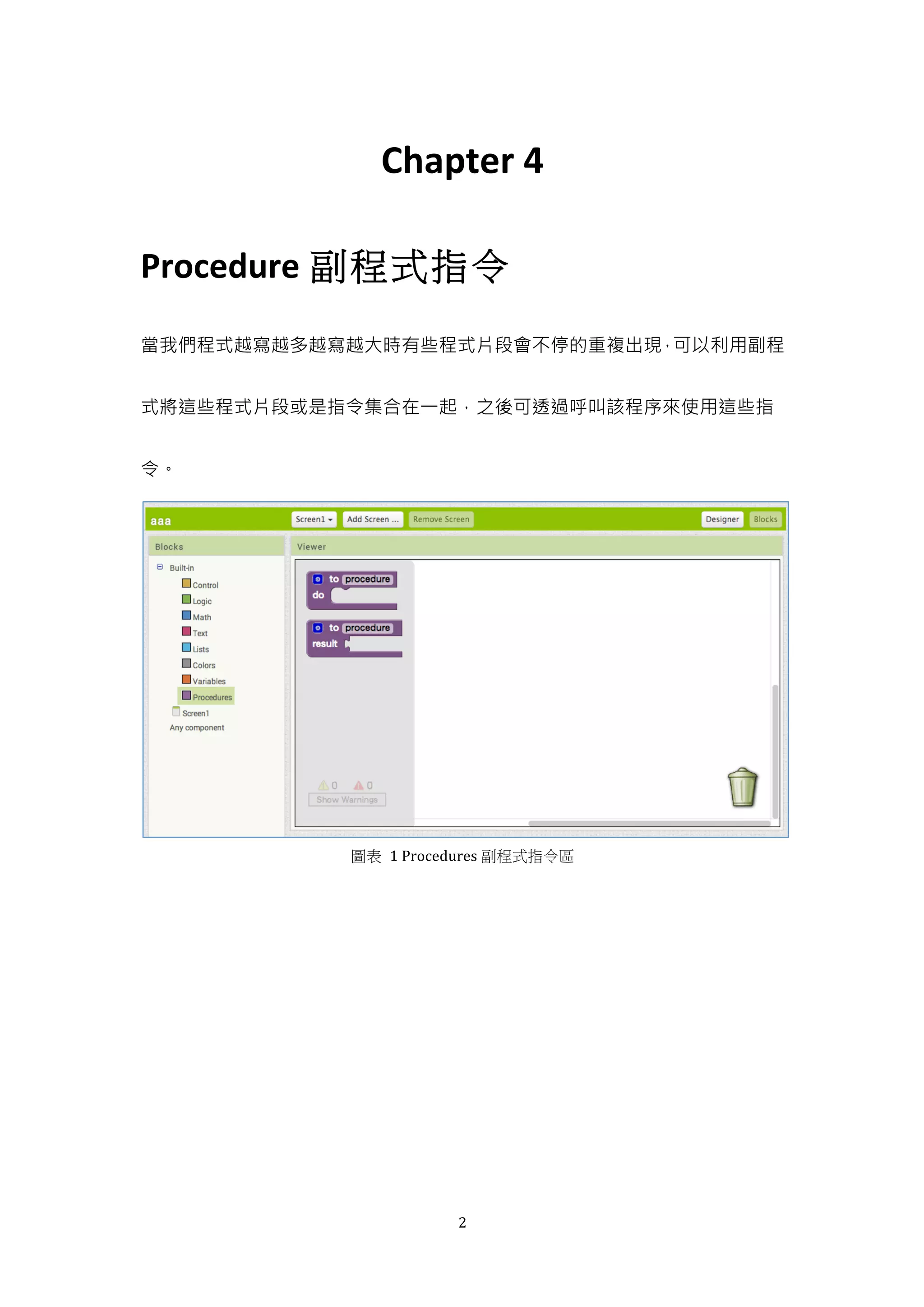 App inventor 教學講義 chapter4 | PDF | Programming Languages | Computing