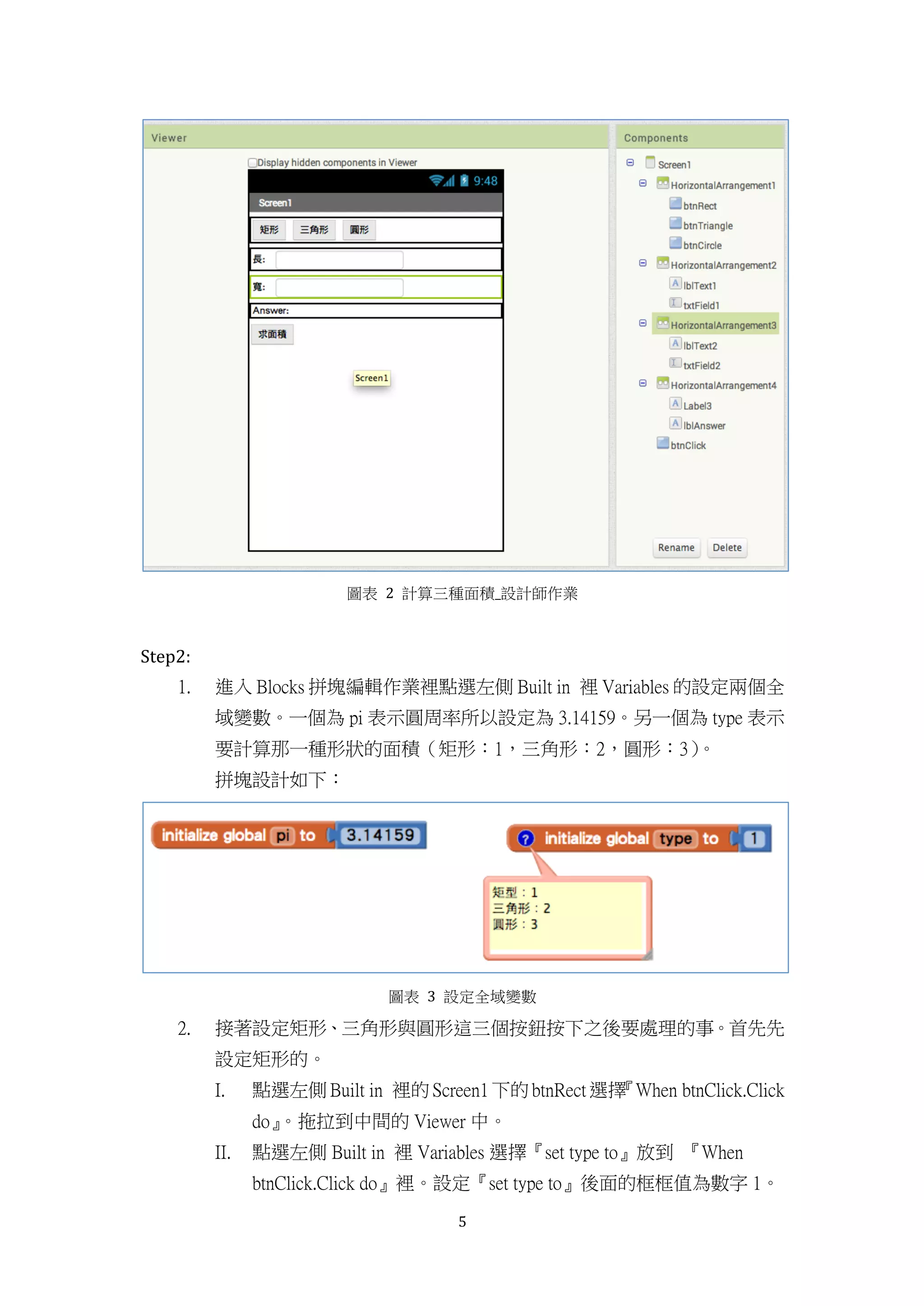 App inventor 教學講義 chapter4 | PDF | Programming Languages | Computing
