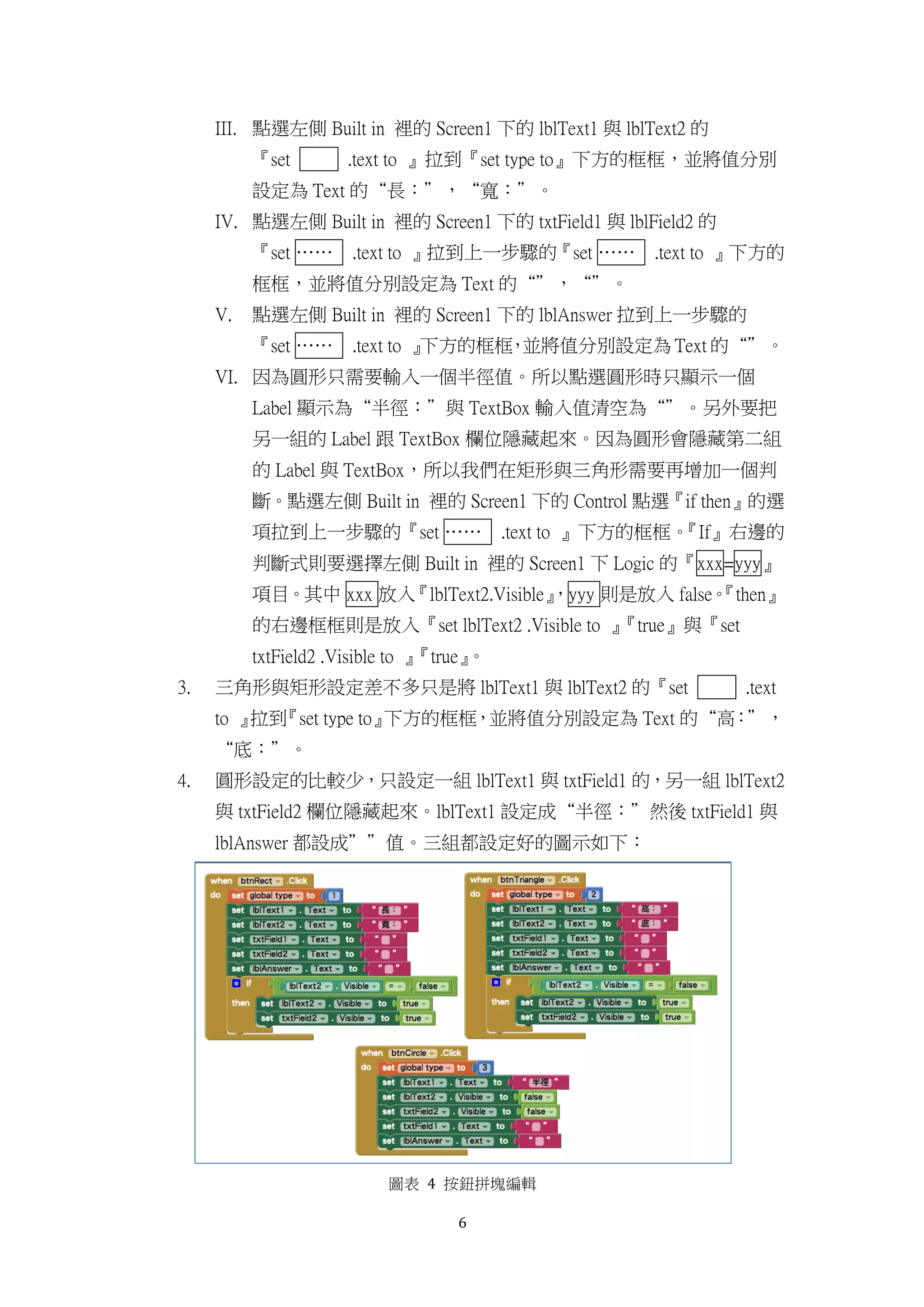 App inventor 教學講義 chapter4 | PDF | Programming Languages | Computing