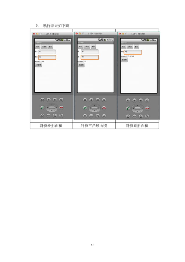 App inventor 教學講義 chapter4 | PDF | Programming Languages | Computing