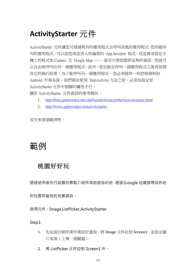 App inventor 教學講義 chapter4 | PDF | Programming Languages | Computing