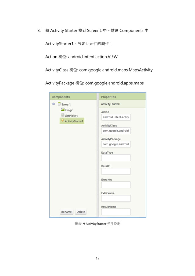 App inventor 教學講義 chapter4 | PDF | Programming Languages | Computing