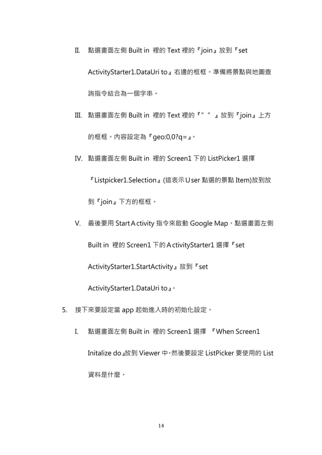 App inventor 教學講義 chapter4 | PDF | Programming Languages | Computing