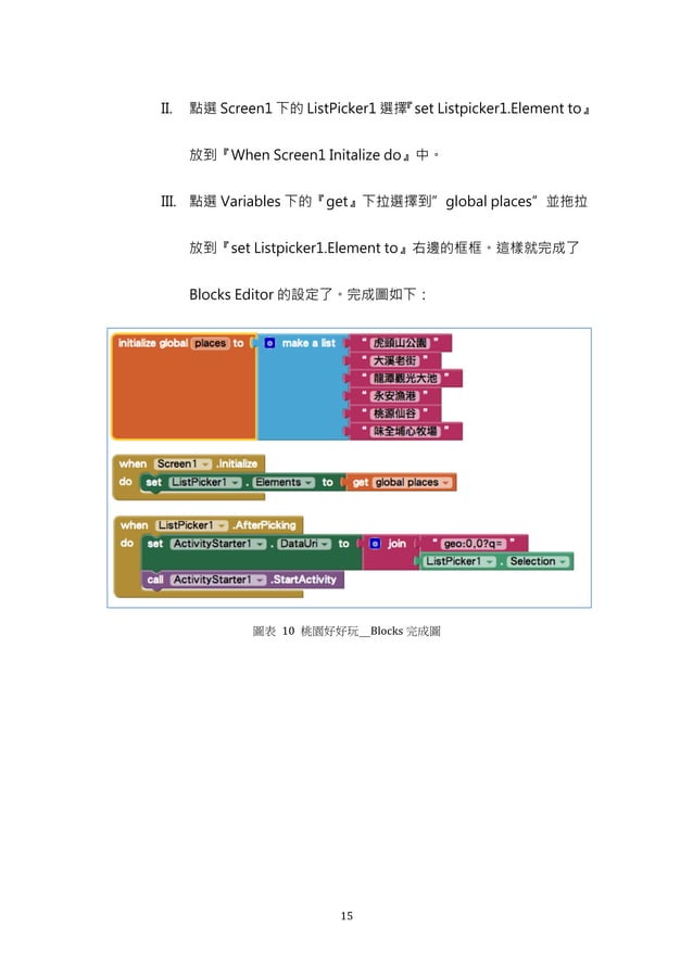 App inventor 教學講義 chapter4 | PDF | Programming Languages | Computing