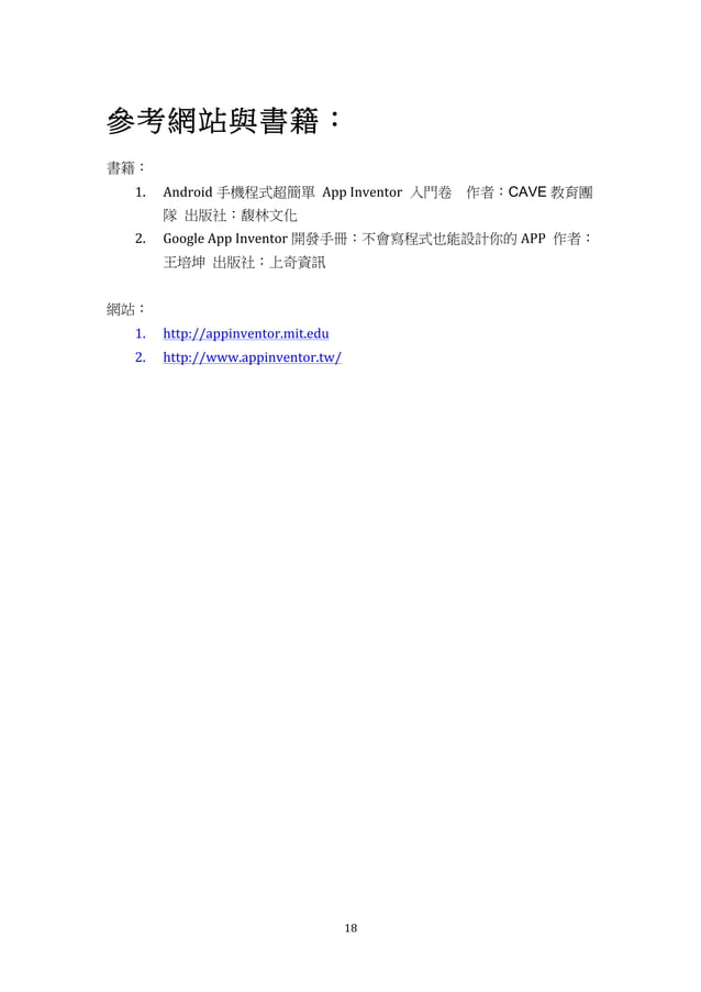 App inventor 教學講義 chapter4 | PDF | Programming Languages | Computing