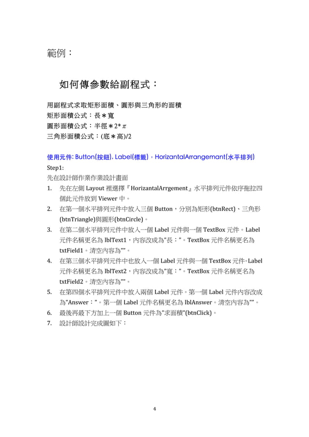 App inventor 教學講義 chapter4 | PDF | Programming Languages | Computing