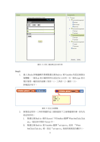 App inventor 教學講義 chapter4 | PDF | Programming Languages | Computing