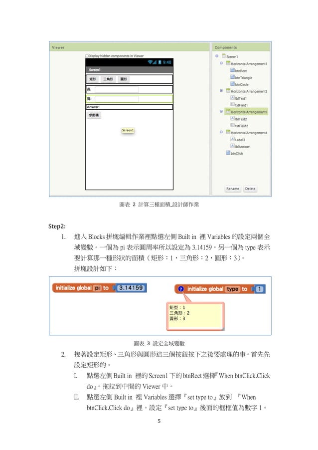 App inventor 教學講義 chapter4 | PDF | Programming Languages | Computing