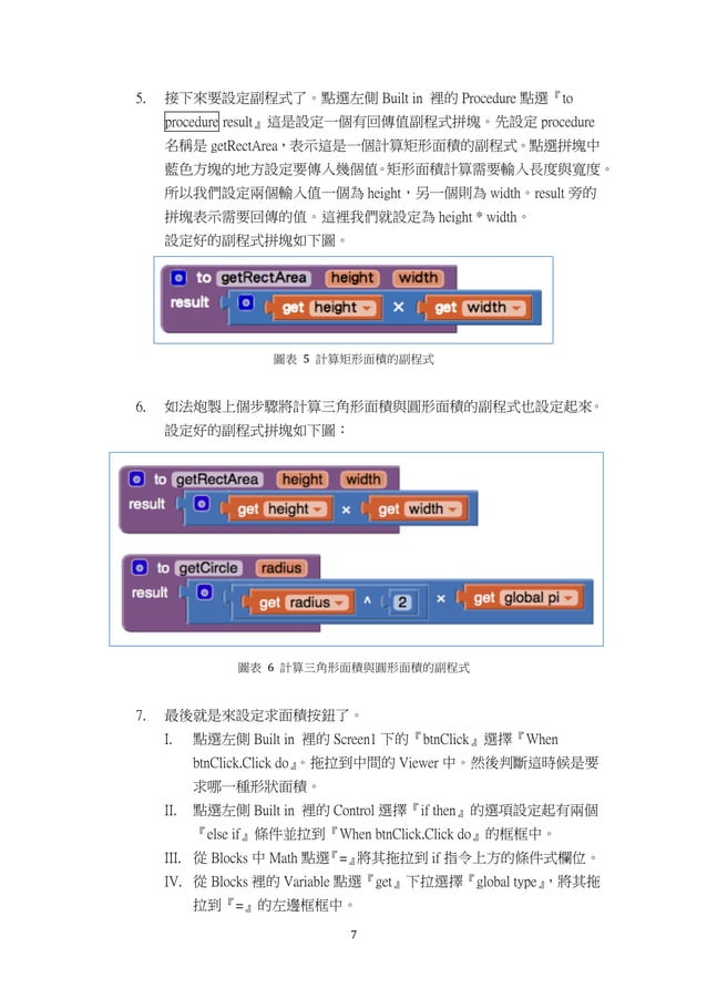 App inventor 教學講義 chapter4 | PDF | Programming Languages | Computing