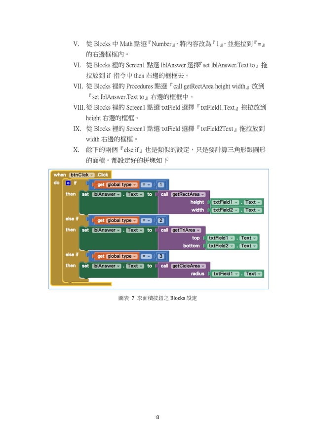App inventor 教學講義 chapter4 | PDF | Programming Languages | Computing
