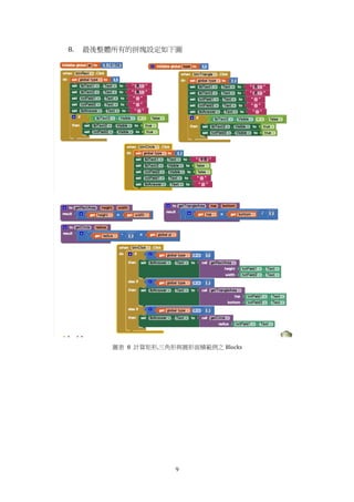 App inventor 教學講義 chapter4 | PDF | Programming Languages | Computing