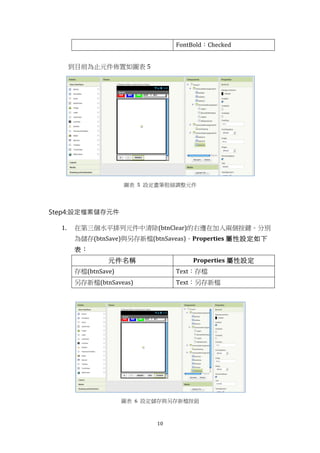 App inventor 教學講義 chapter6 | PDF | Technology & Computing