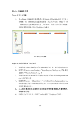 App inventor 教學講義 chapter6 | PDF | Technology & Computing