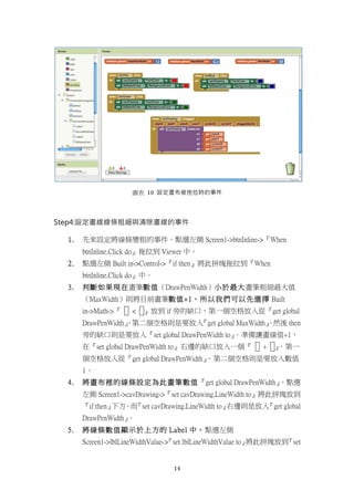 App inventor 教學講義 chapter6 | PDF | Technology & Computing