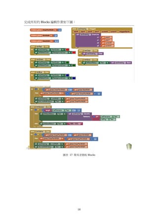App inventor 教學講義 chapter6 | PDF | Technology & Computing
