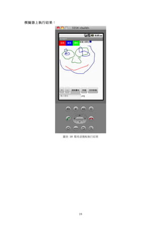 App inventor 教學講義 chapter6 | PDF | Technology & Computing