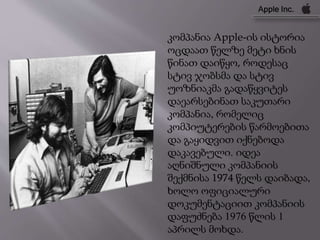 კომპანია apple 111გიორგი უცუნაშვილი.ppsx