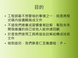 AppleDoc 使用教學 | PPTX | Programming Languages | Computing